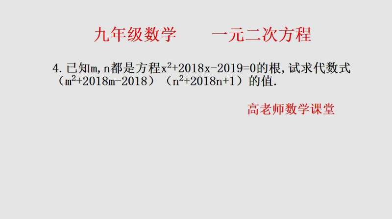 一元二次方程:已知m,n是方程的两个根,求代数式的值