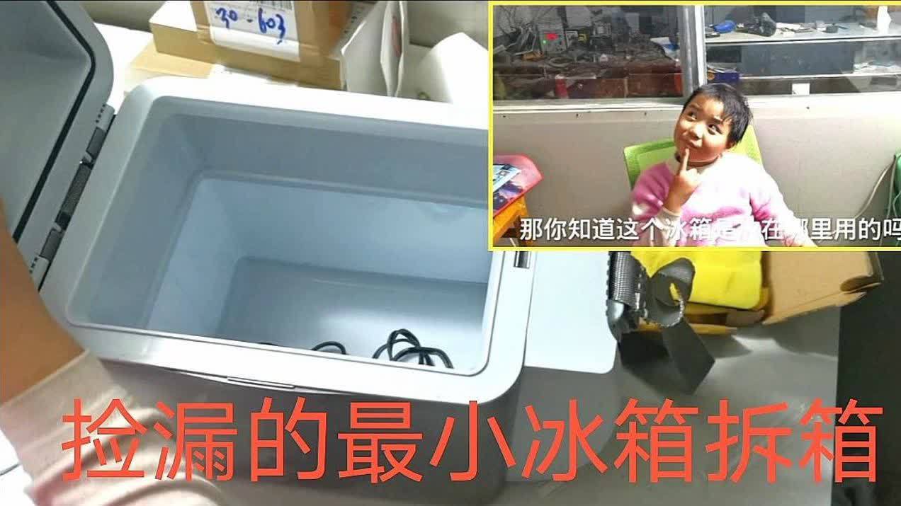 这应该是我见到过的最小冰箱了!和女儿一起搞笑拆箱捡漏的包裹