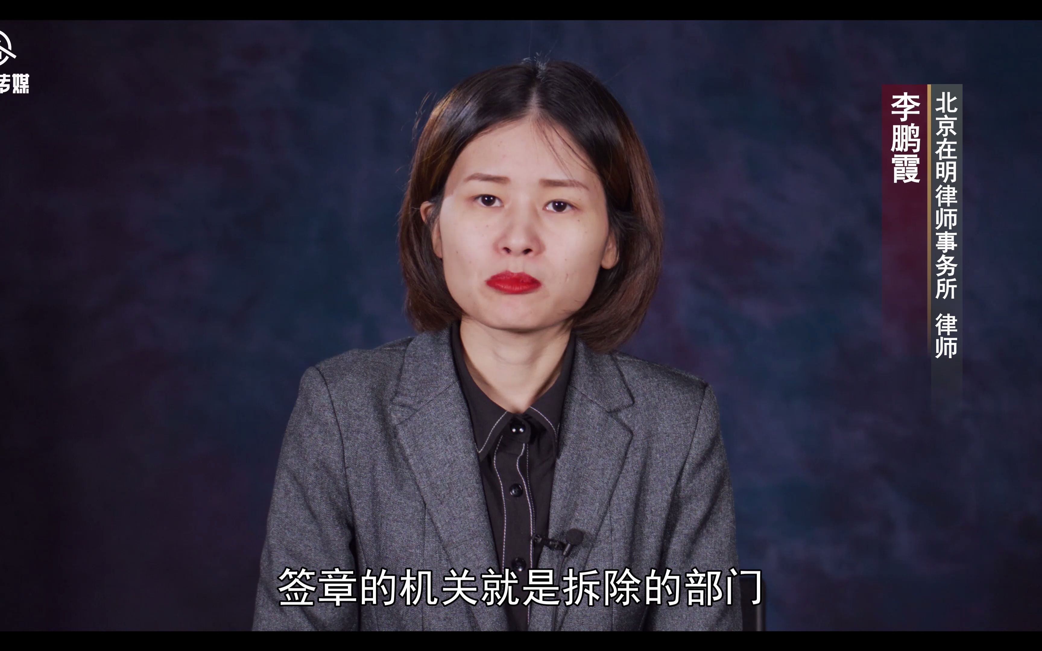 李鹏霞律师:征收部门要拆除自己的房屋,要做好哪些准备工作?
