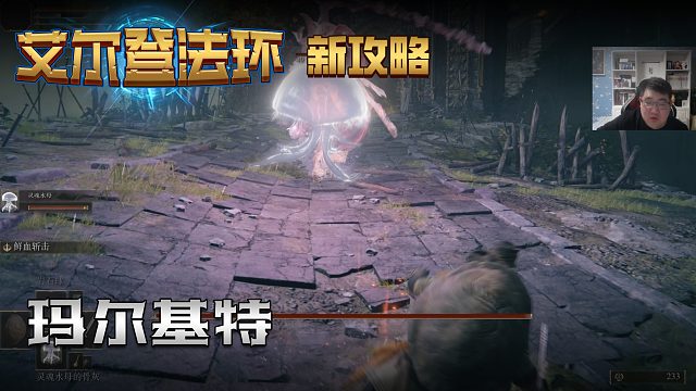 【信仰攻略组】《艾尔登法环》教程级别迅猛式攻略剧情解说第四期(...