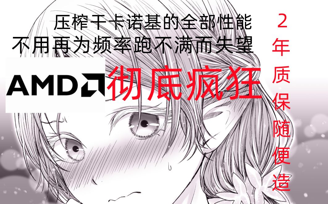 教你如何疯狂卡诺基580降压超频