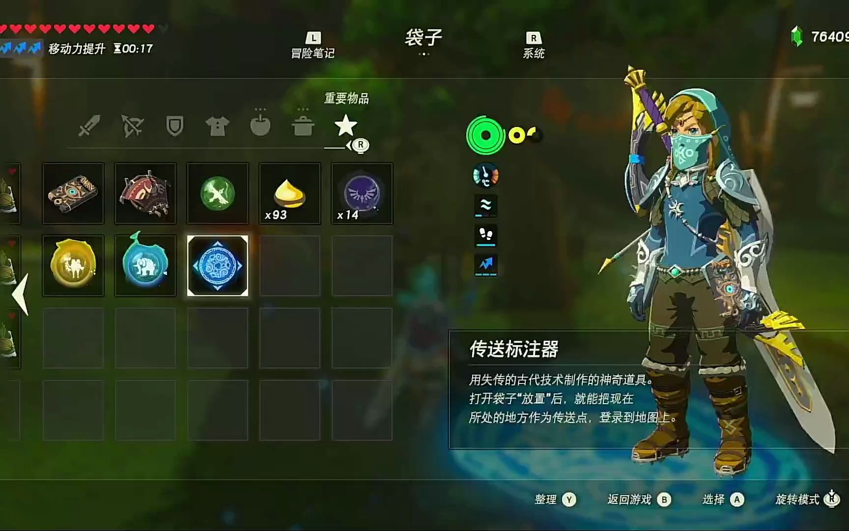 旷野之息你还记得回忆储存吗