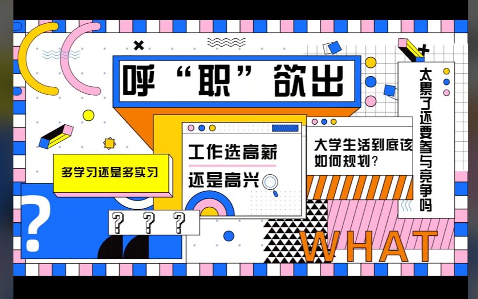 新东方资深HR教你秋招如何寻找实习工作!收获心仪offer~