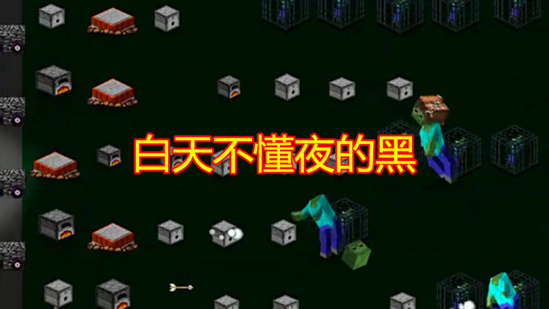 MC我的世界植物僵尸的箱子游戏