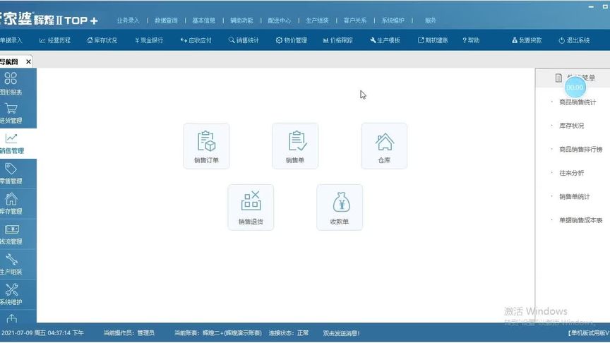 #管家婆软件 8年以上经验的实施工程师