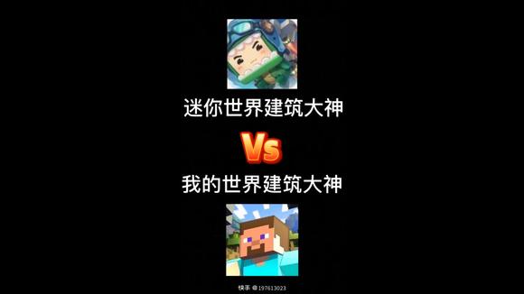 MC垃圾我的世界垃圾迷你世界棒棒哒哒支持迷你世界小伙伴就点关注