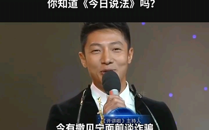 啥叫绝望?当诈骗电话打到了撒贝宁头上:你知道《今日说法》吗? "