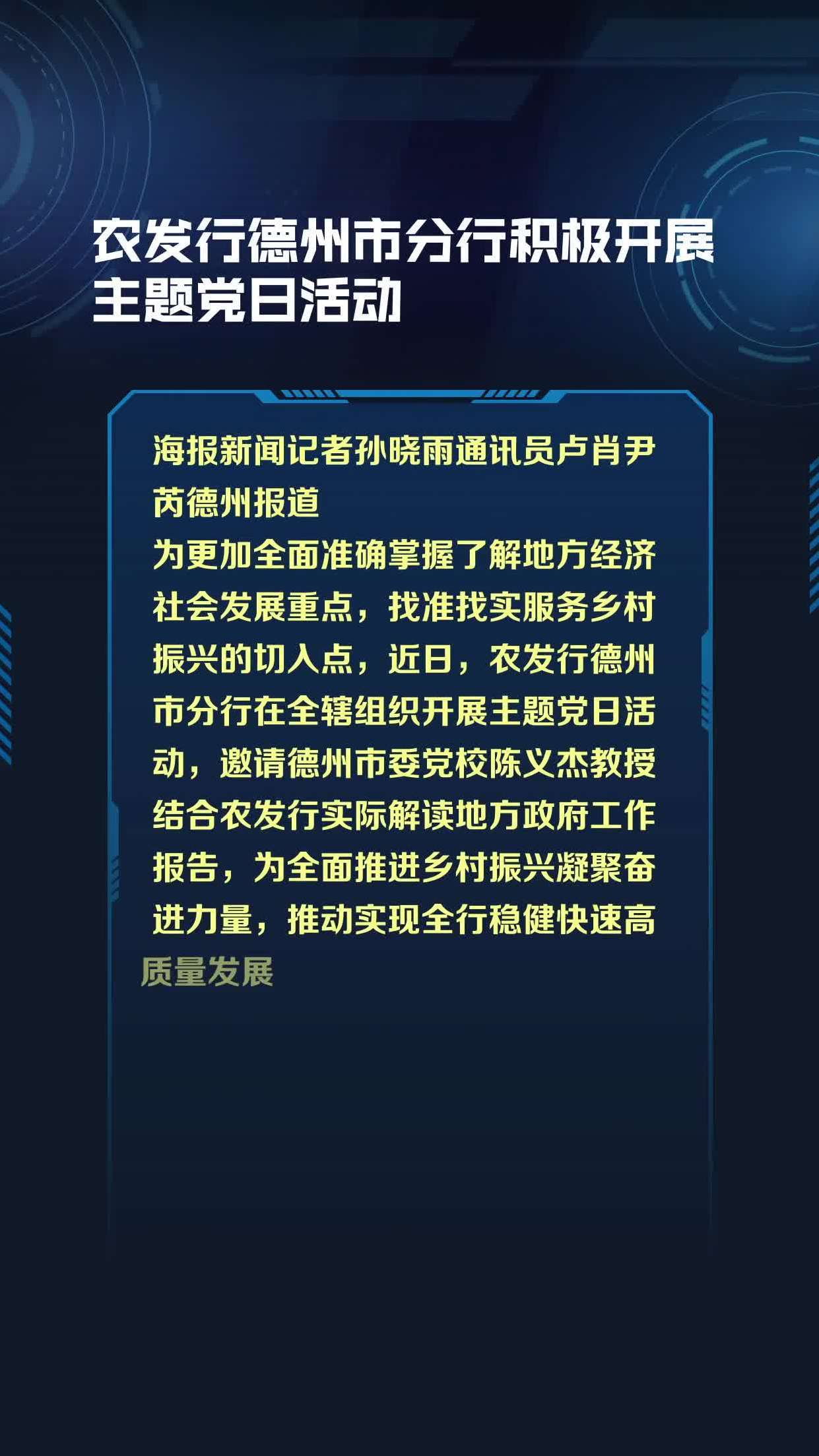 农发行德州市分行积极开展主题党日活动