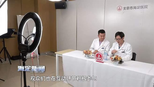 海淀医院团委开展线上科普医疗知识直播