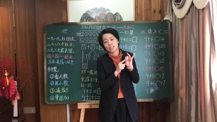 20以内进位加法～9加几