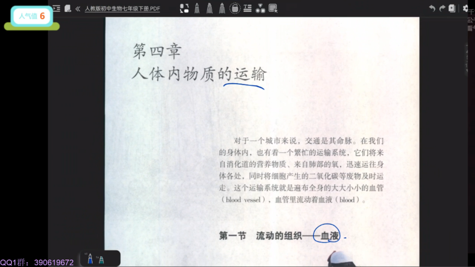 七年级下册生物人教版【流动的组织—血液】课本回顾