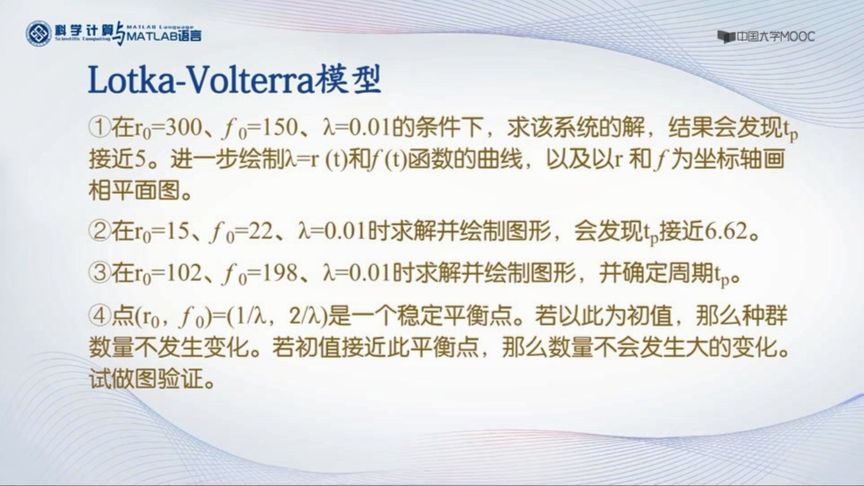 6.6--常微分方程应用举例