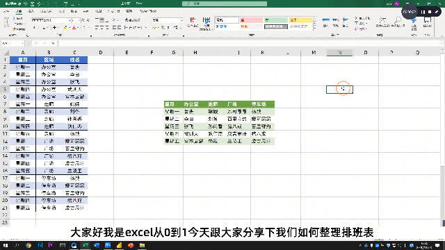 文本透视你用过吗?用它整理排班表一分钟就搞定