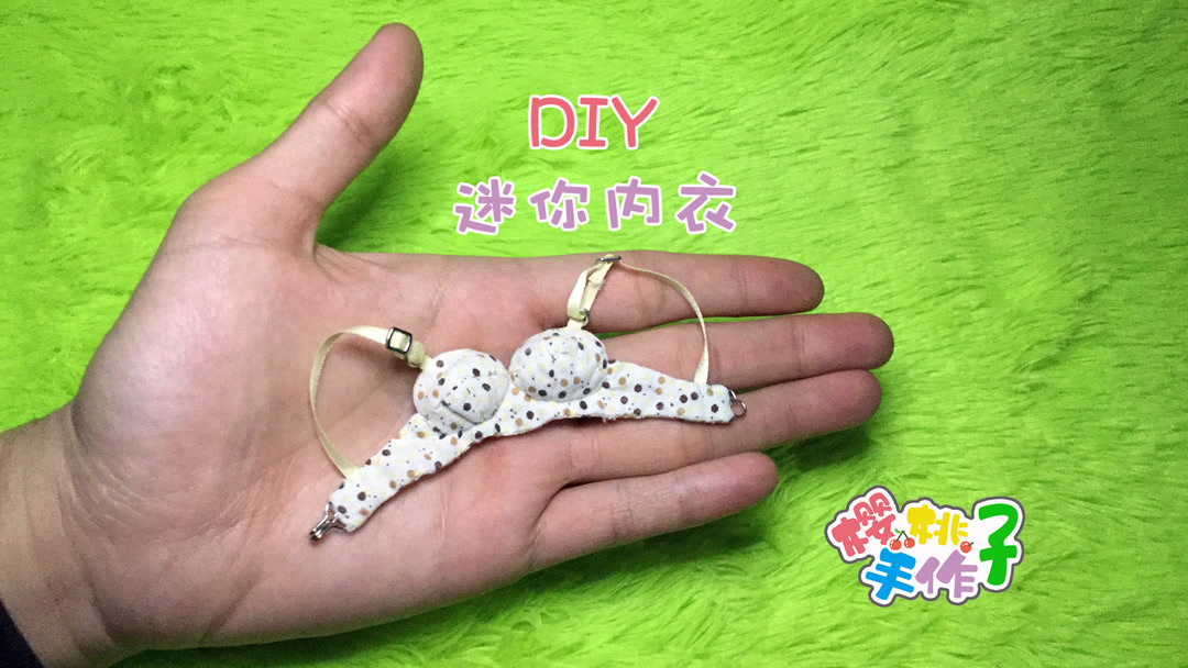 【娃衣DIY】给芭比娃娃做一件可调节的迷你文胸内衣,很可爱哦!