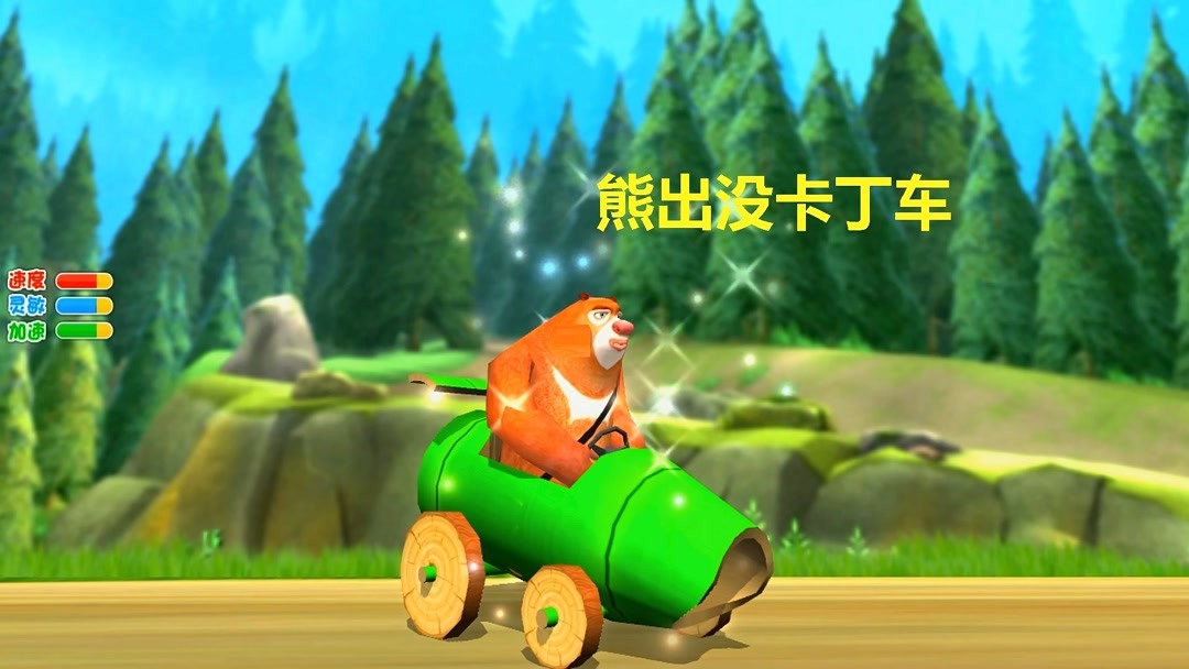 熊出没卡丁车:可怜的熊大熊二,这车也太寒酸了点