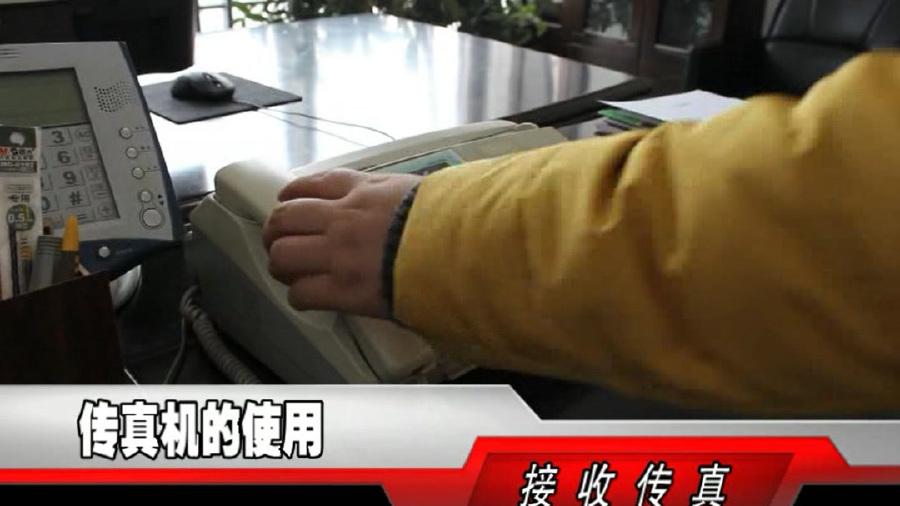 收传真发传真办公设备使用