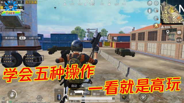 和平精英:五种高玩细节操作!一看就知道你是高手!