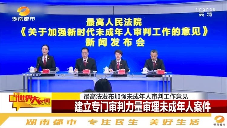 最高法发布:建立专门审判力量审理未成年案件