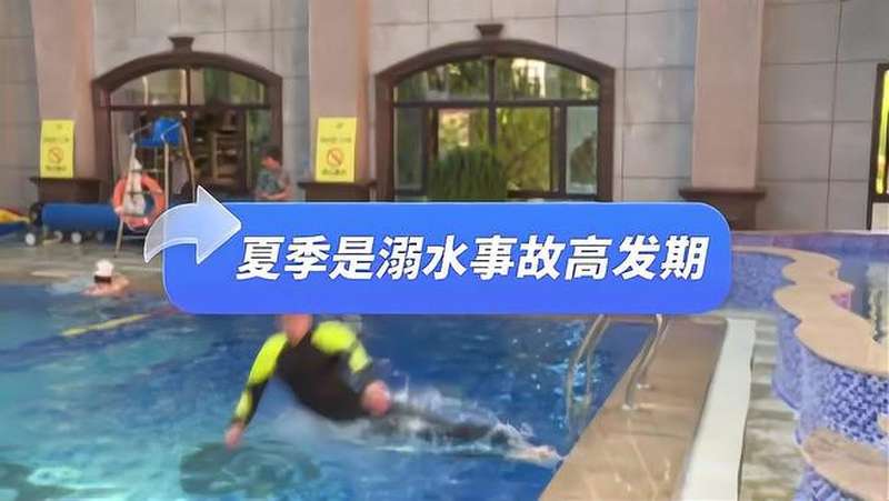 珍爱生命 预防溺水丨③发生溺水 如何正确自救?