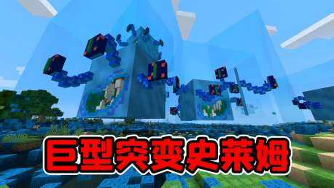 我的世界mod:MC出现巨型突变史莱姆,瞬间把沙漠变成了粘液大陆