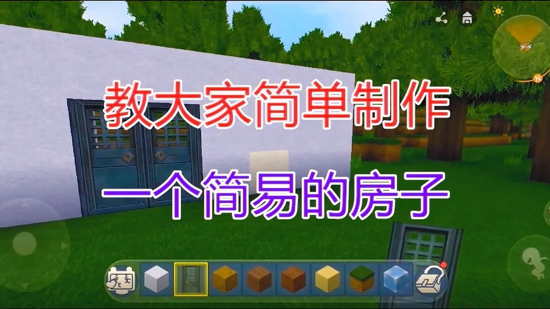 迷你世界:教大家简单制作,一个简易的房子