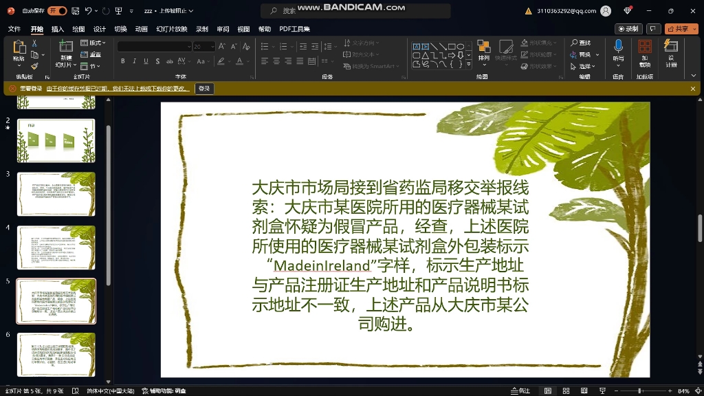 医疗器械生产管理作业第十二组