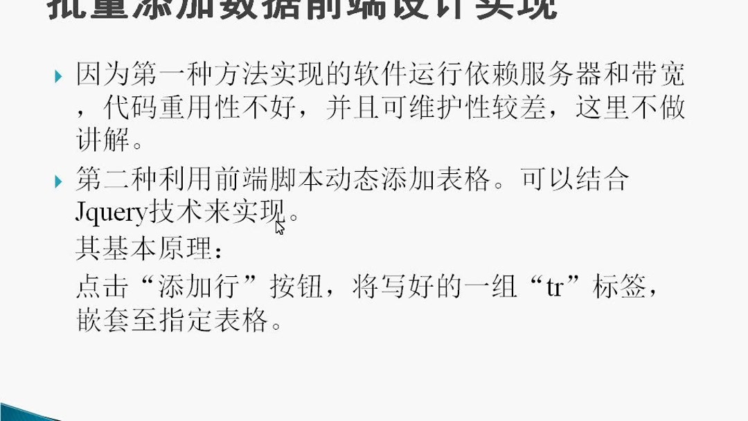 ASP.NET开发视频教程01.ASP.NET中批量添加数据的实现方案