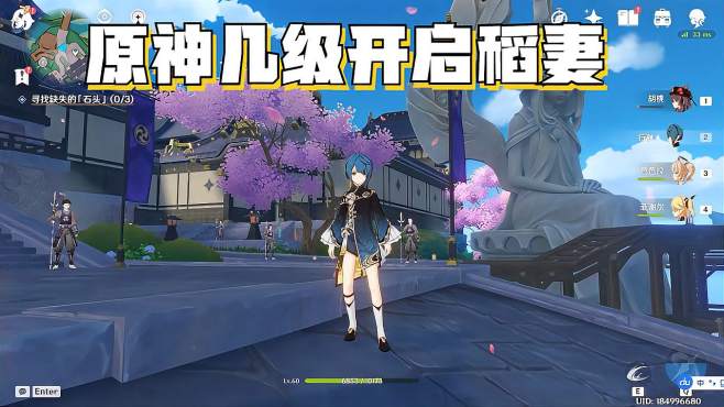 原神几级开启稻妻