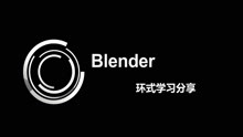 blender3D建模与动画——第四讲编辑模式下的基本操作