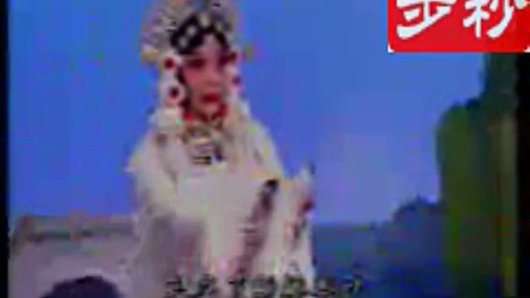 [戏曲名家名段]豫剧《白蛇传》汪荃真“恨上来骂法海不