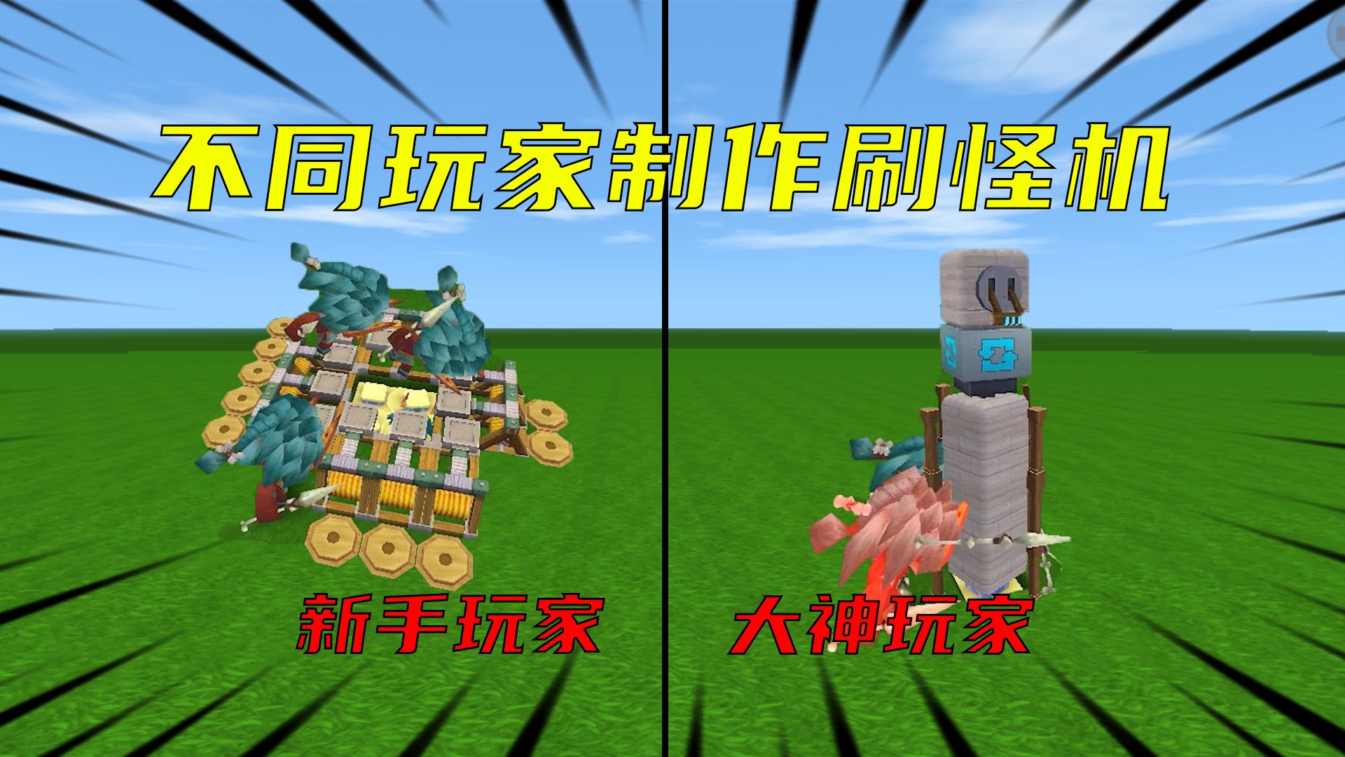 迷你世界:不同玩家制作刷怪机,体验经验爆满的一天