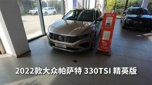 2022款上汽大众帕萨特 330TSI 精英版 外观 内部 沉浸式体验!