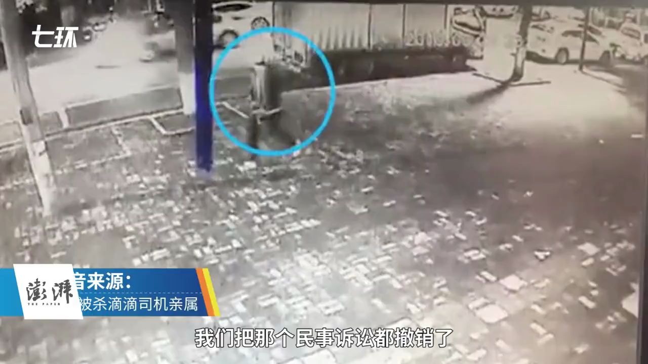 滴滴司机遭厌世大学生刺死,亲属发声:为求重判撤销民事诉讼