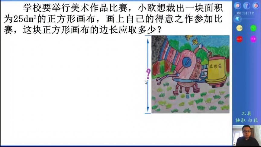 人教版 七年级下册数学 第六章 算术平方根