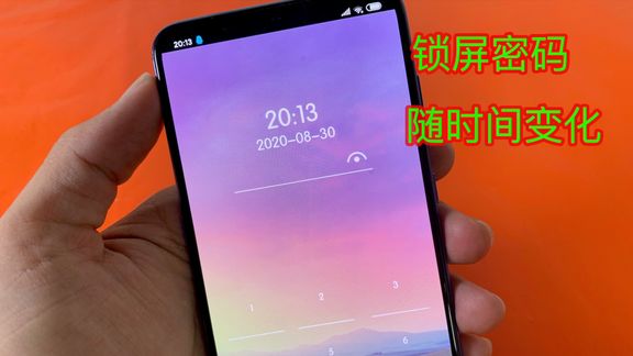 怕别人动你手机?教你设置每分钟都在变的锁屏密码,只有你能打开