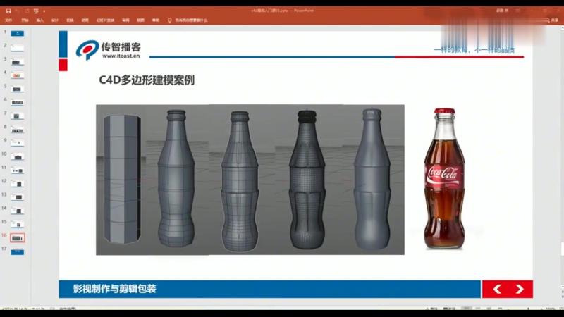 零基础轻松学会C4D基础精品视频教程:第52讲