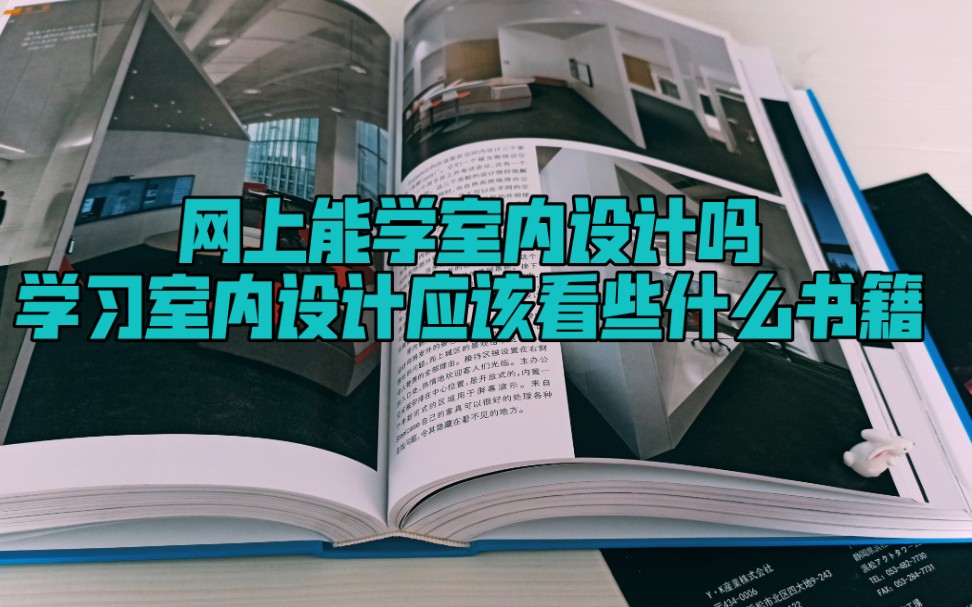 网上能学室内设计吗 学习室内设计应该看些什么书籍?