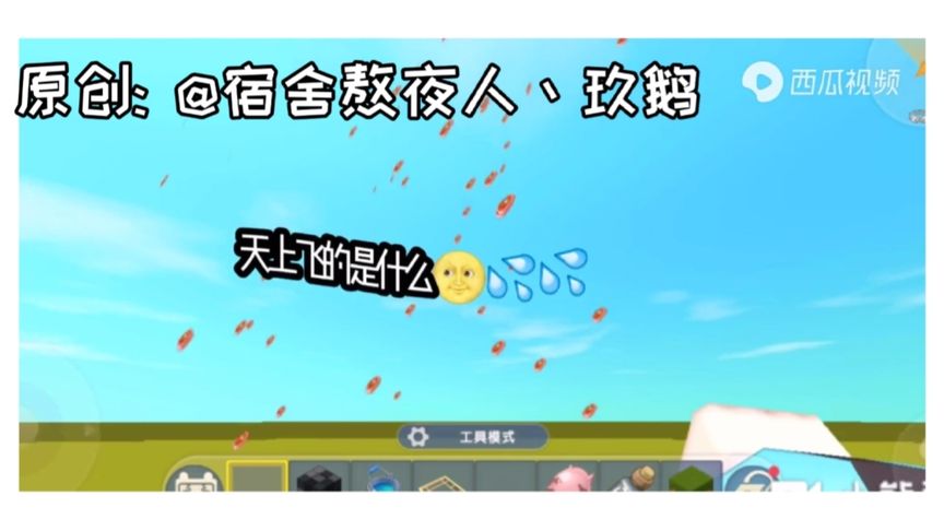 迷你世界 :小技巧