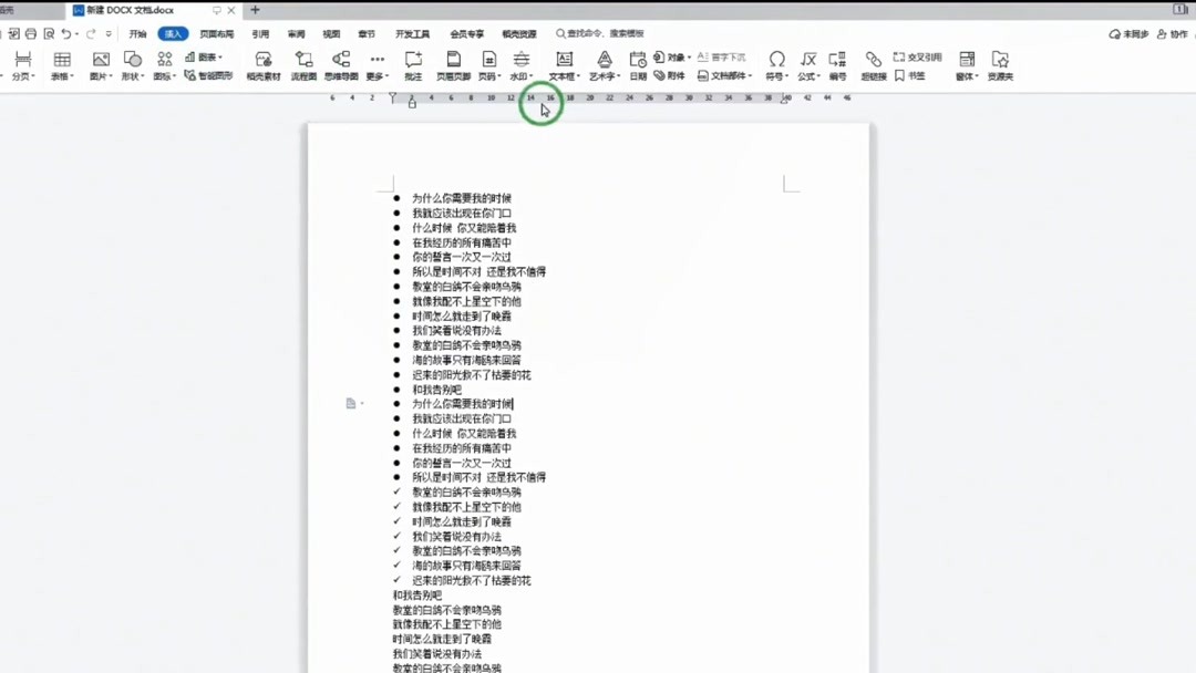 姜堰上元零基础学电脑办公,文档如何快速设置水印
