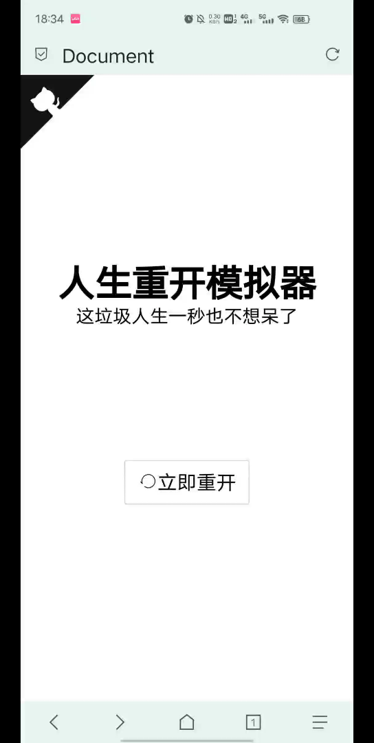 不做人了,人生重开模拟器试玩