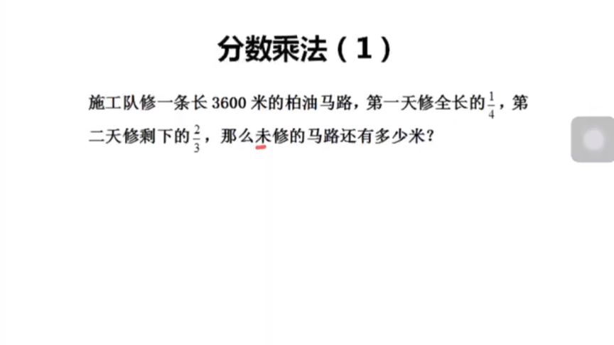 六年级数学-分数乘法应用