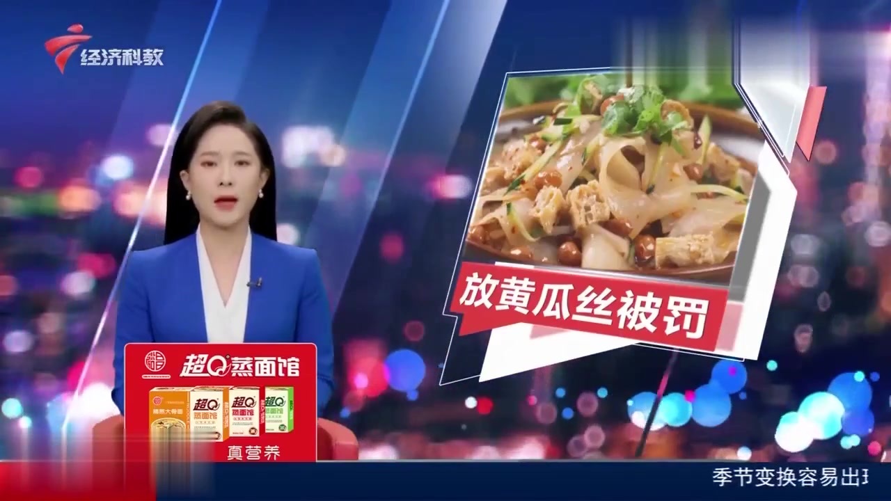 罚款5000!黄瓜又给餐厅惹祸