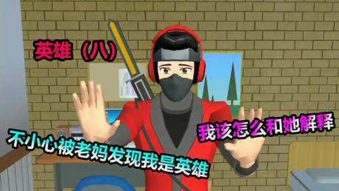樱花校园模拟器:打扮成这样不小心被老妈发现了,玩家该怎么解释
