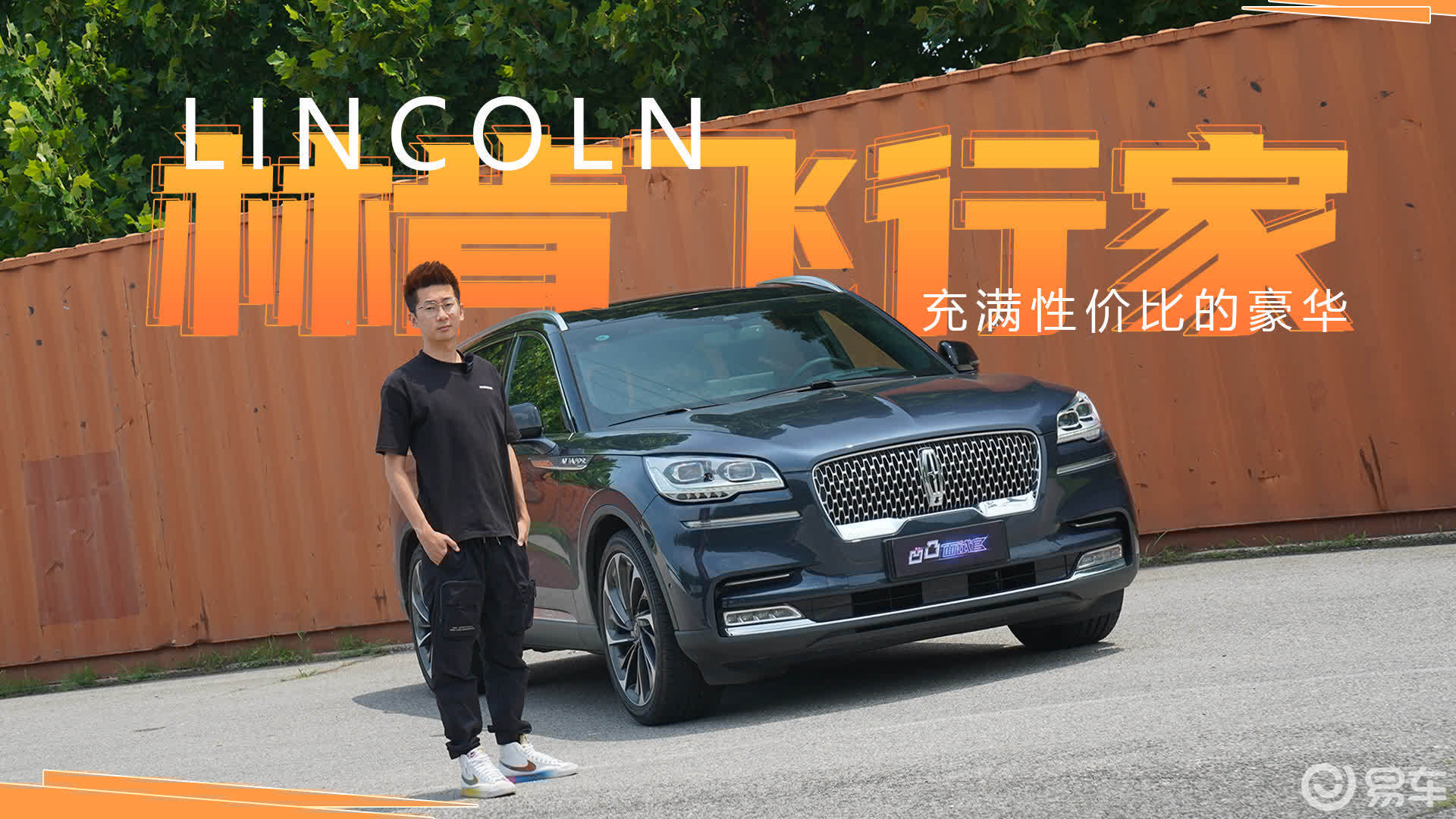 充满性价比的豪华,试驾全新林肯飞行家