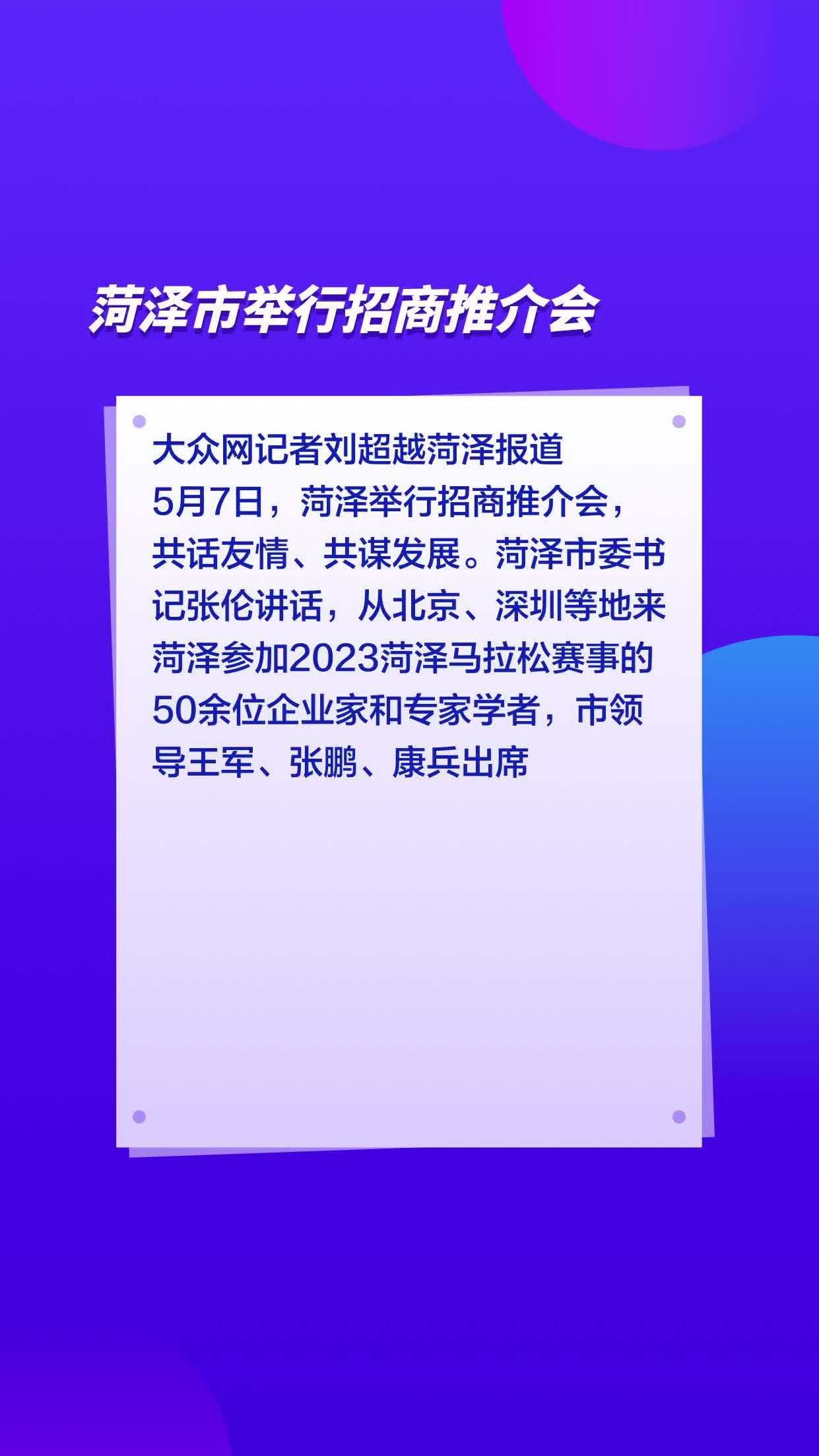 菏泽市举行招商推介会