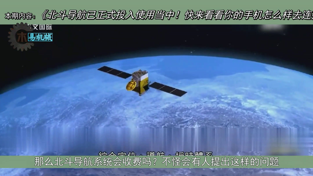 北斗导航已正式投入使用当中!快来看看你的手机怎么样去连接北斗