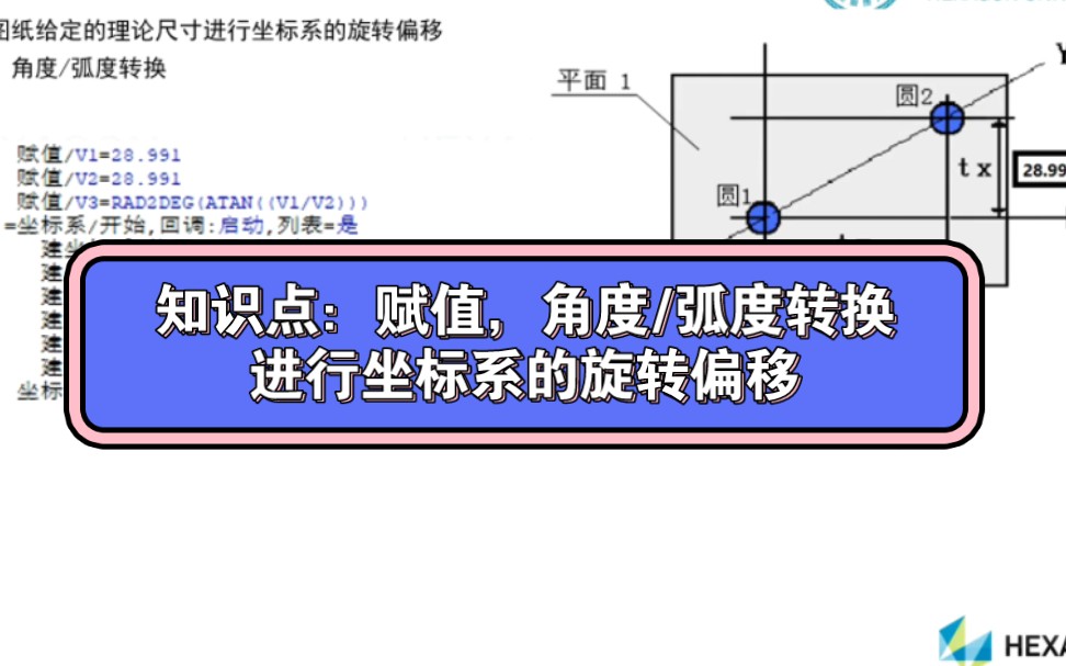 录播课 PC-DMIS高级编程培训案例2 赋值,角度/弧度转换,进行坐标系的...