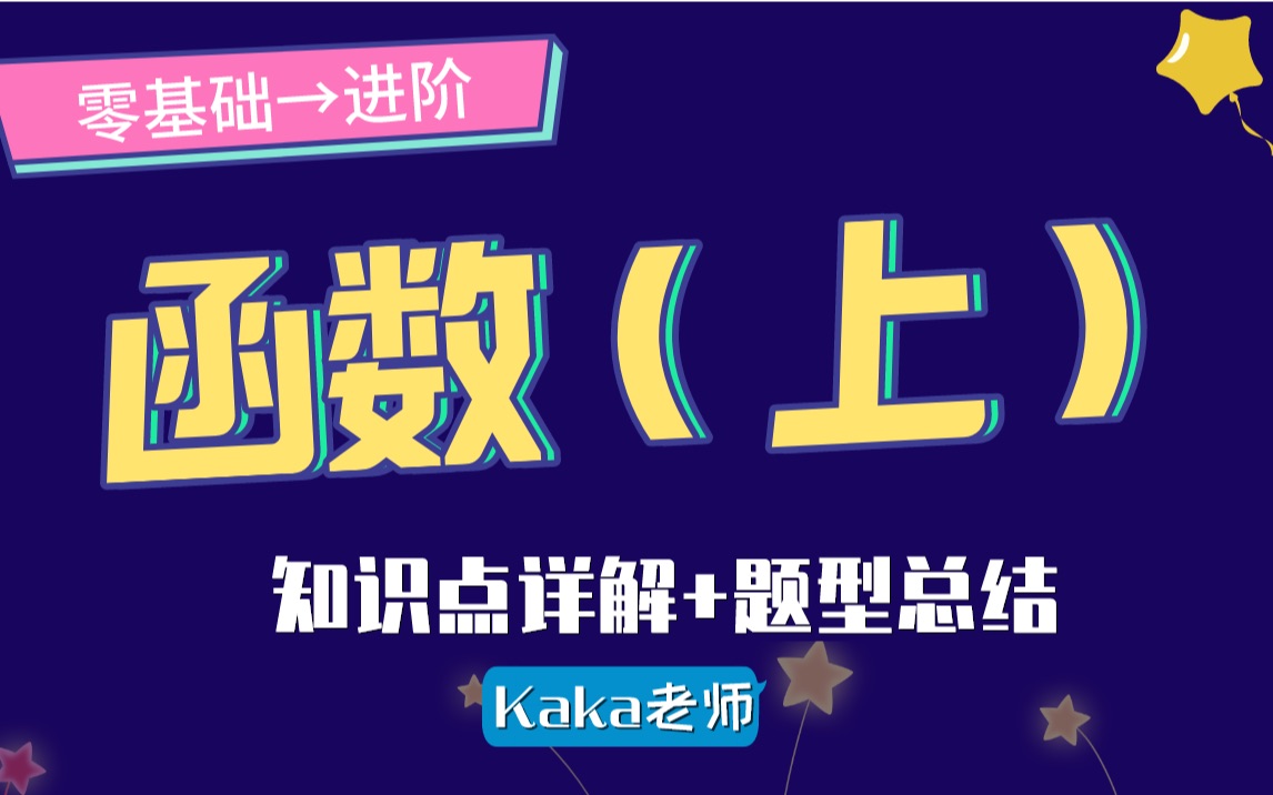 【高一上】函数(上)