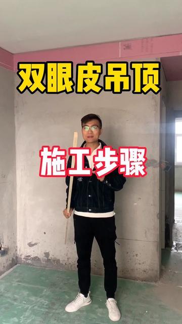 .b>双眼皮吊顶施工