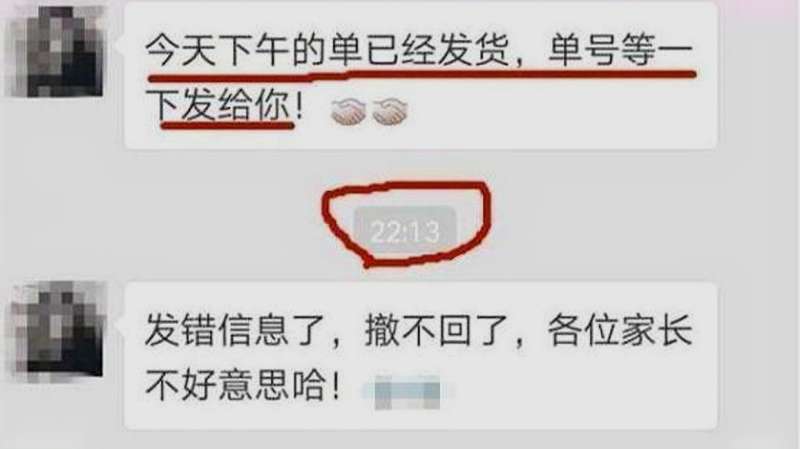 幼儿园老师半夜发错群,来不及撤回赶紧道歉,遭家长嘲讽